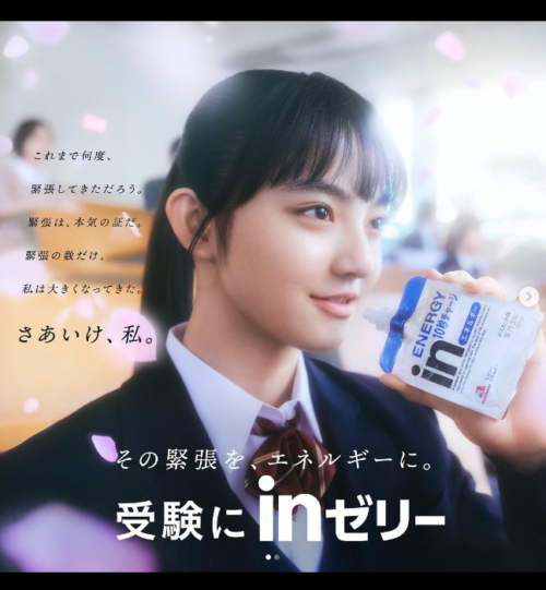 【受験にinゼリーCM2023】の女優は瀧七海！出演作品やCMや可愛い画像も！ | 主夫のHOT一息ブログ